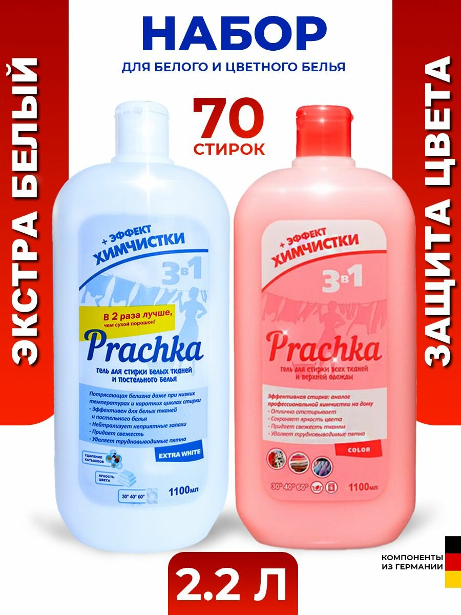 Гель для стирки жидкий стиральный порошок, набор 2,2л