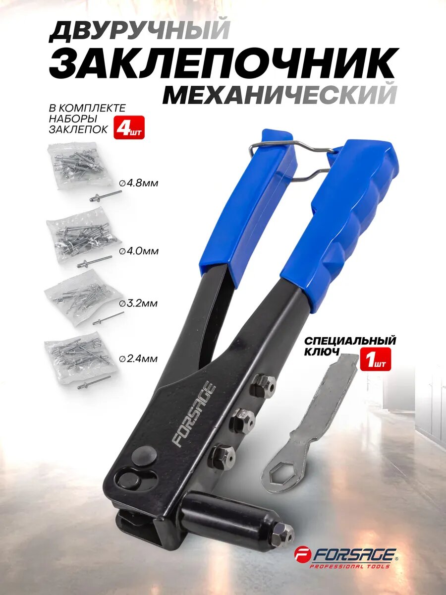 Заклепочник ручной механический 250 мм