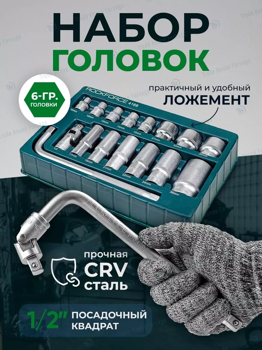 Набор головок 16 предметов