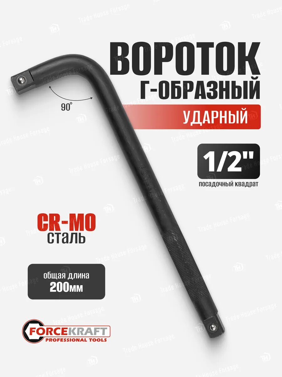 Вороток для головок ударный 1/2"