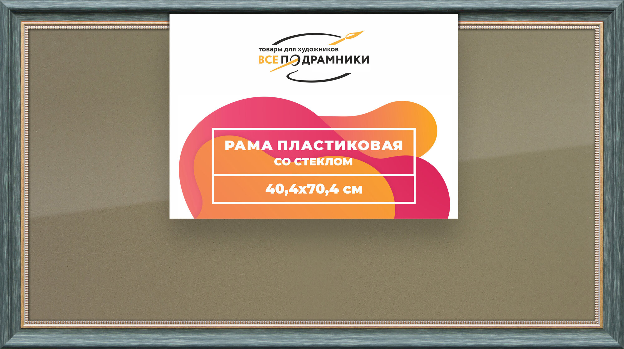 Рамка 40x70 фоторамка, для постера и фото, со стеклом и задником