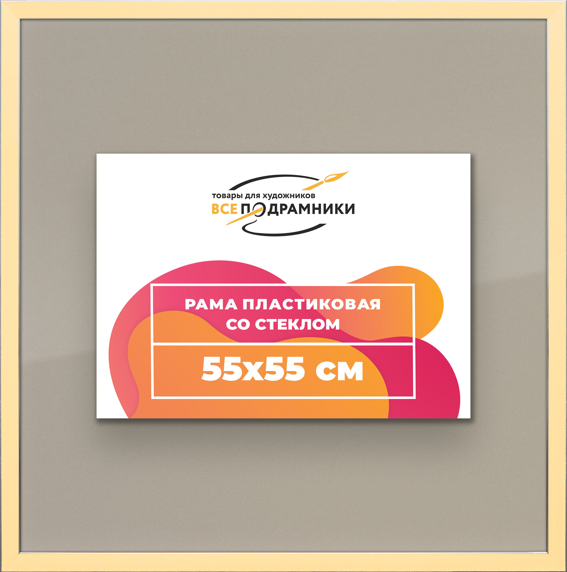 Рамка 55x55 фоторамка, для постера и фото, со стеклом и задником