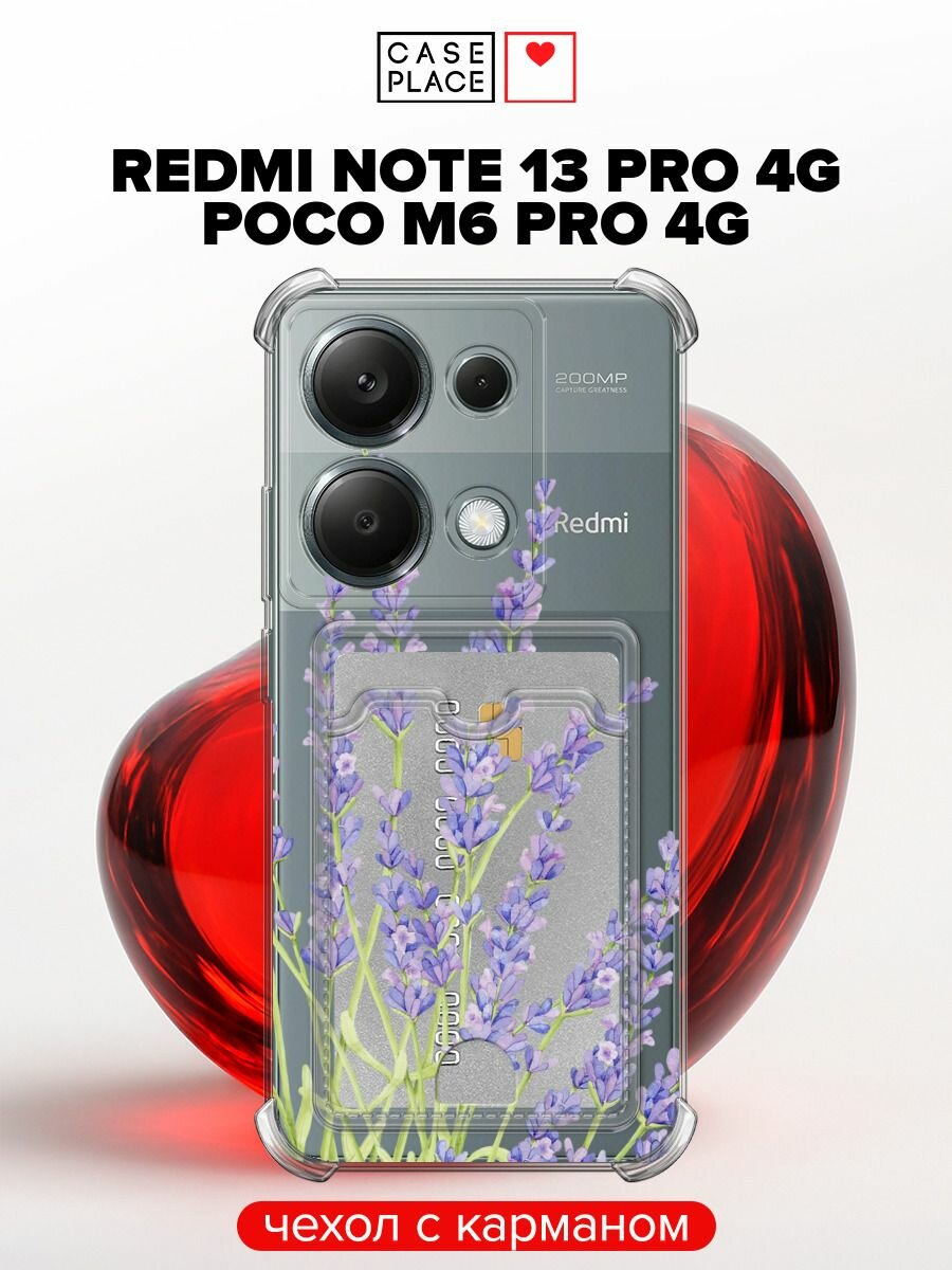 Чехол на Xiaomi Redmi Note 13 Pro 4G/Poco M6 Pro 4G (Редми Нот 13 Про 4G/Поко М6 Про 4G) с картой и принтом С лавандой