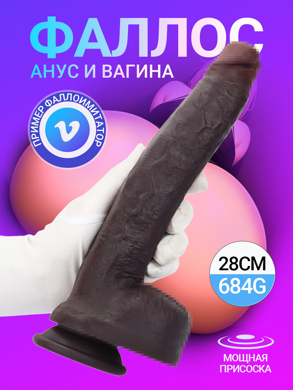 DELCUS Фаллоимитатор, 28см