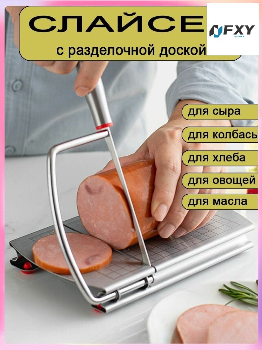 Уникальный слайсер для колбасы и сыра ручнойУникальный слайсер для колбасы и сыра ручной