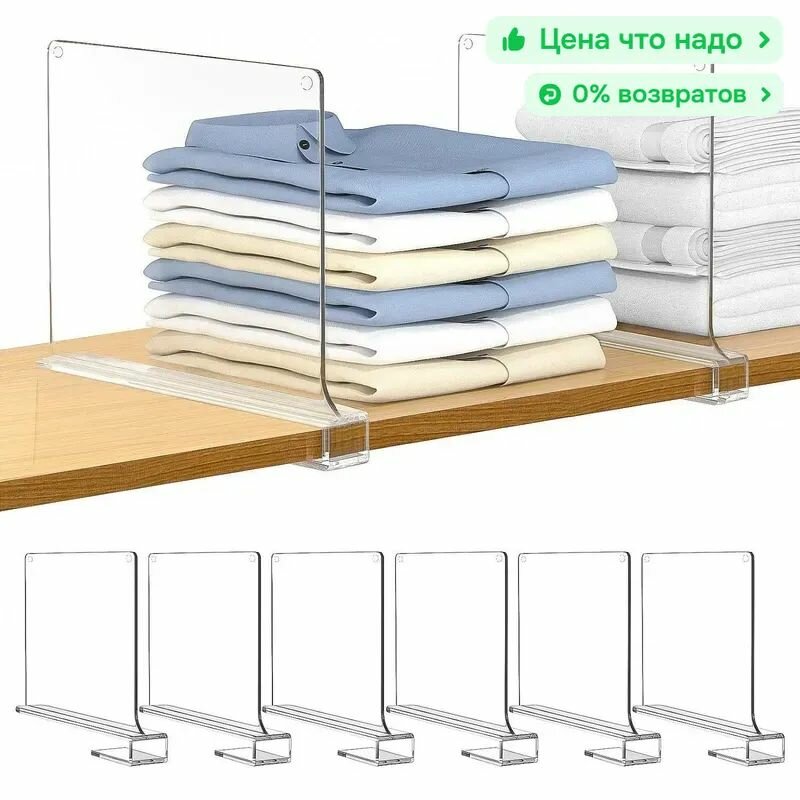 Перегородка для полки шкафа, 30*20,5*3 см, 2шт