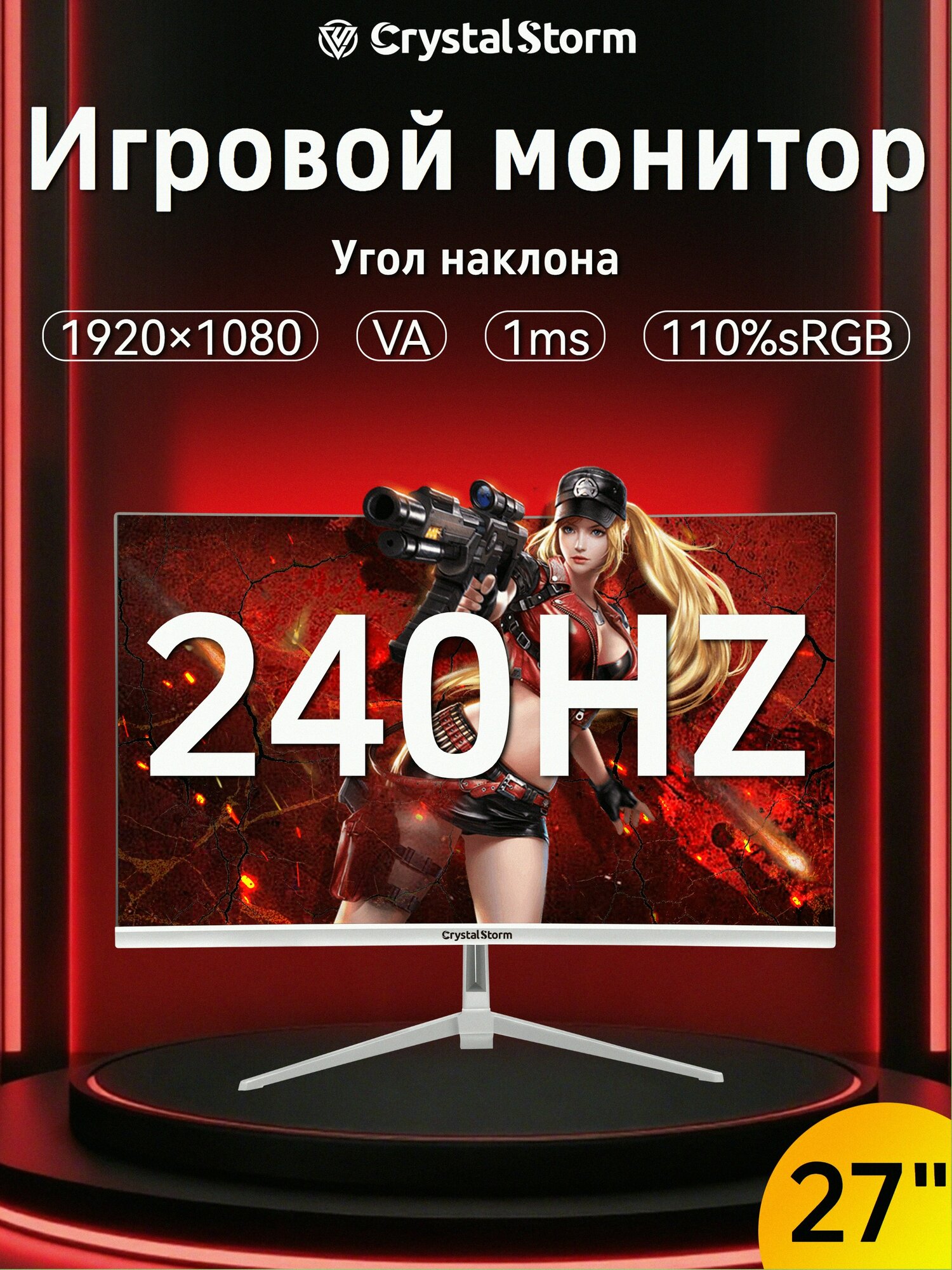 CrystalStorm 27" Монитор 1920x1080 240 Гц, VA, белый игровой, для компьютера