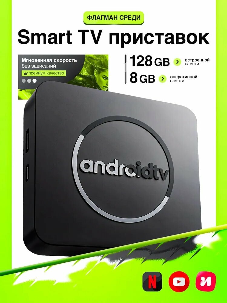 Смарт приставка для телевизора, приставка смарт ТВ wi fi/Андроид 14 8K Ultra РВ