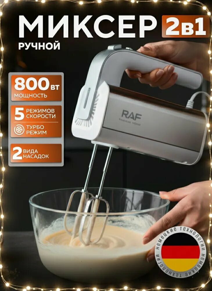 Миксер кухонный электрический 800 Вт, 5 скоростей, мощный ручной миксер