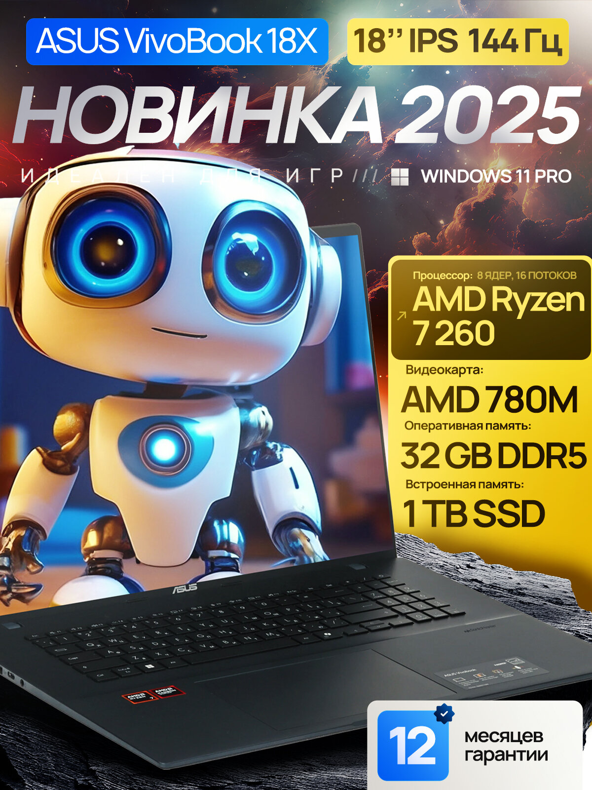 18" Ноутбук ASUS VivoBook 18X, 144 Гц, 100% sRGB, AMD Ryzen 7 260 (5.1 ГГц), RAM 32 ГБ DDR5, SSD 1 ТБ, AMD Radeon 780M, Windows 11 Pro + Office 2021 Pro Plus, Русская раскладка