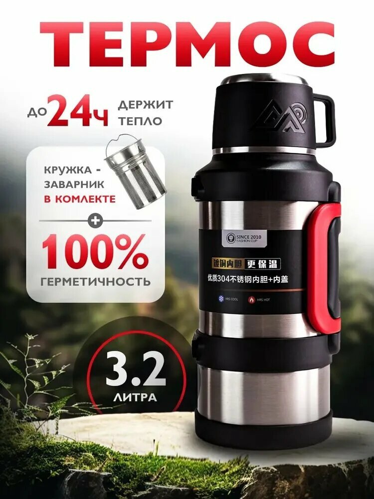 SpectrOm Термос, 3.2 л