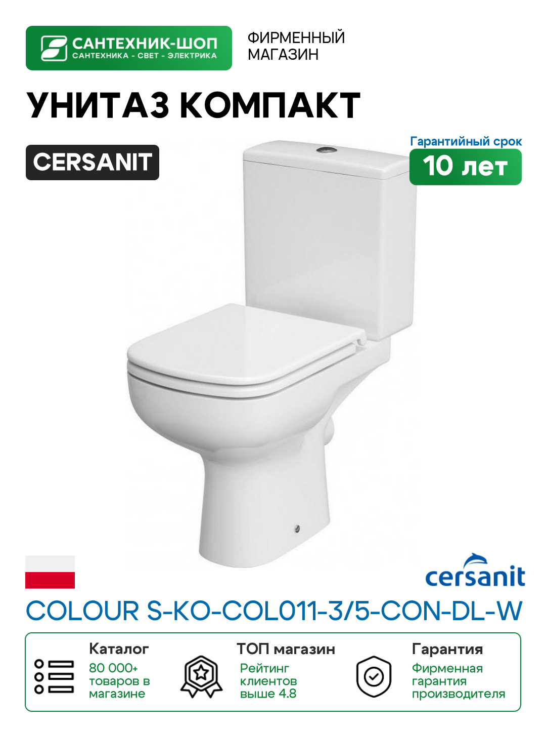 Унитаз компакт Cersanit Colour S-KO-COL011-3/5-COn-DL-w с бачком и сиденьем Микролифт фарфор напольный