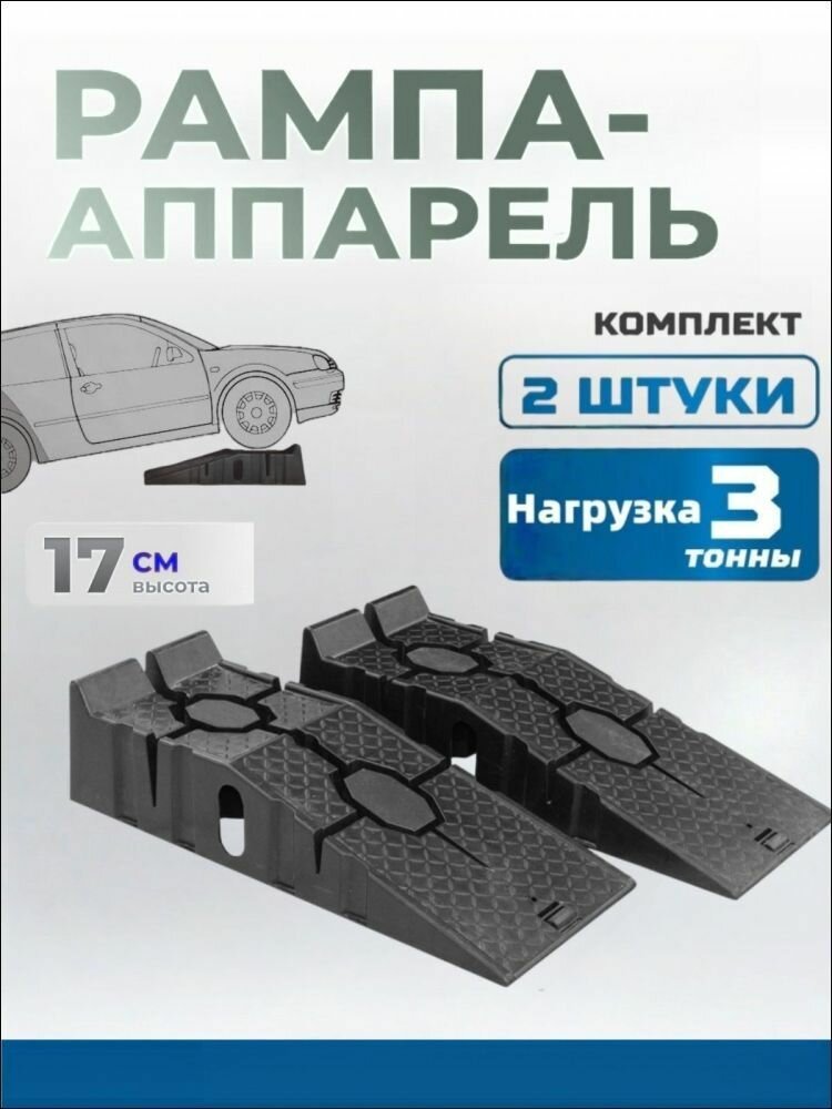 Подъемная рампа премиум, до 3 тонн нагрузки, высота подъема 17 см