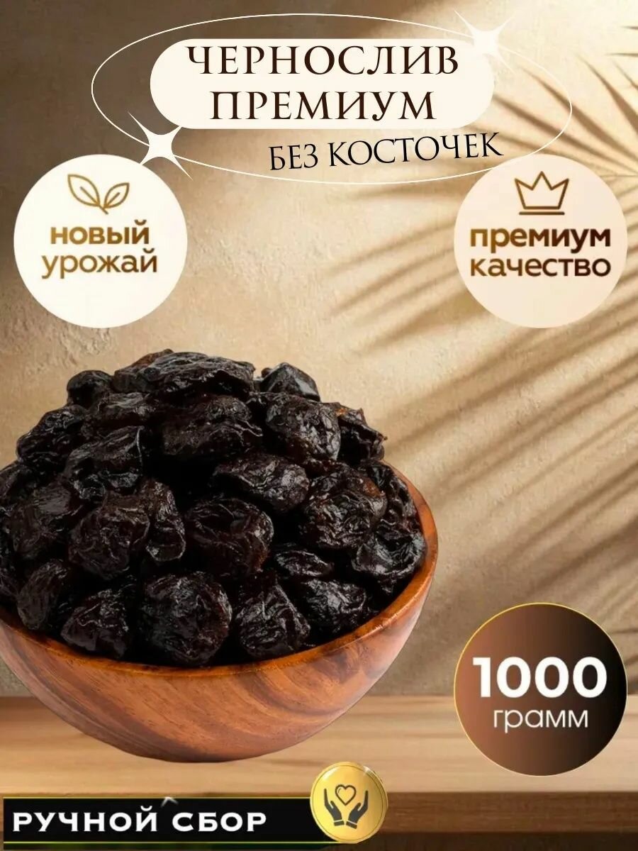 Чернослив Чили кг