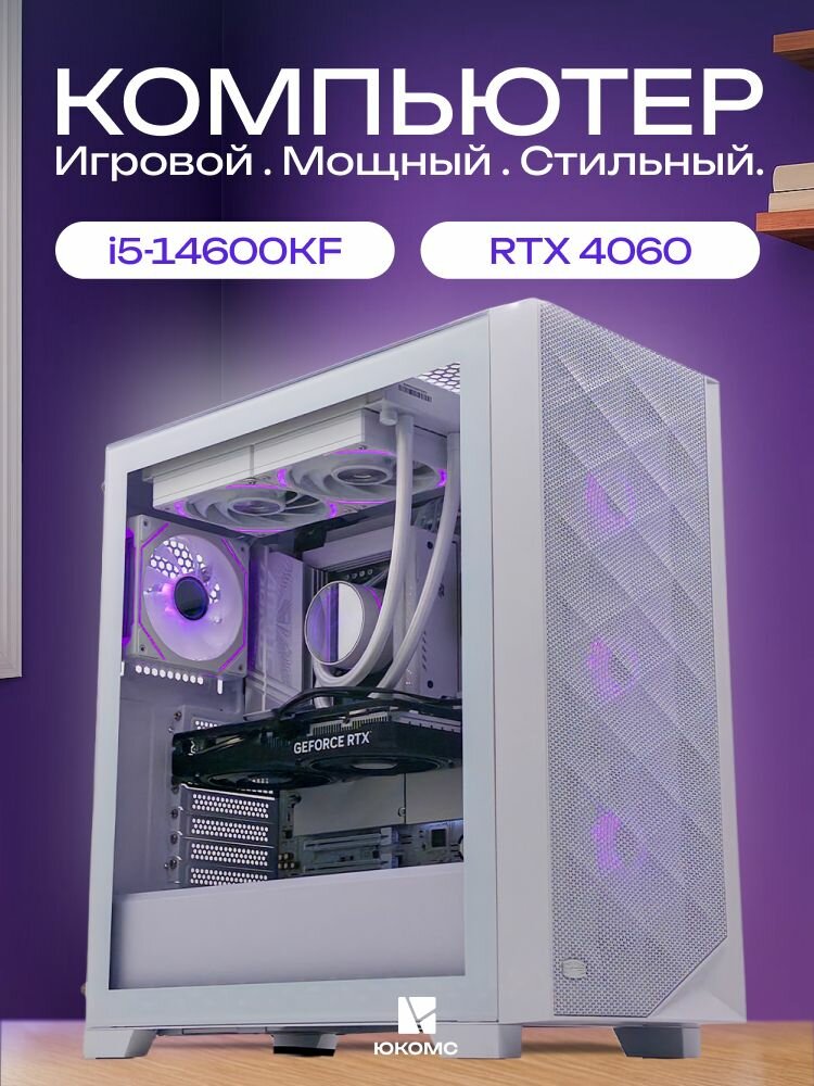 Big Pro ATX AIO 240 белый, B760M, i5-14600KF AIO2, 2000 NVME, 32 ГБ DDR4, RTX 4060 (8 Гб), 600W