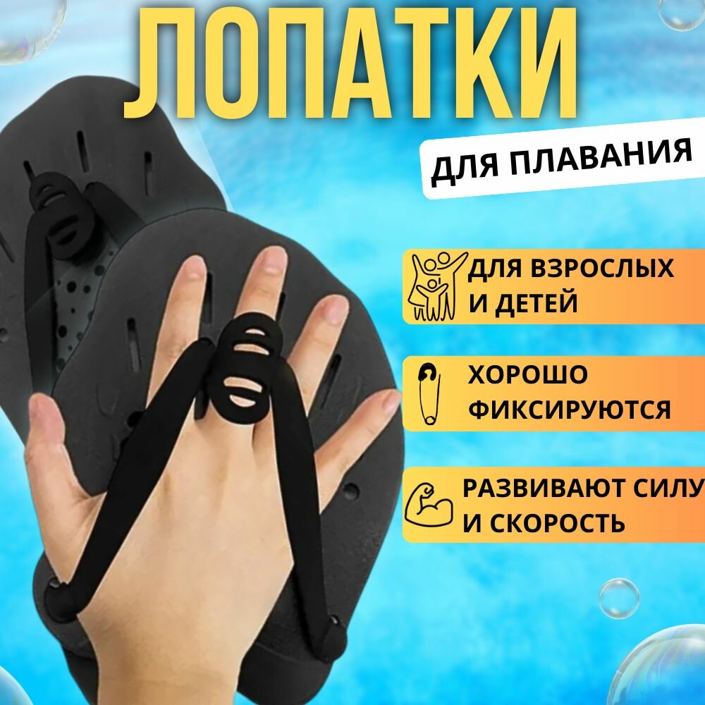 Лопатки для плавания