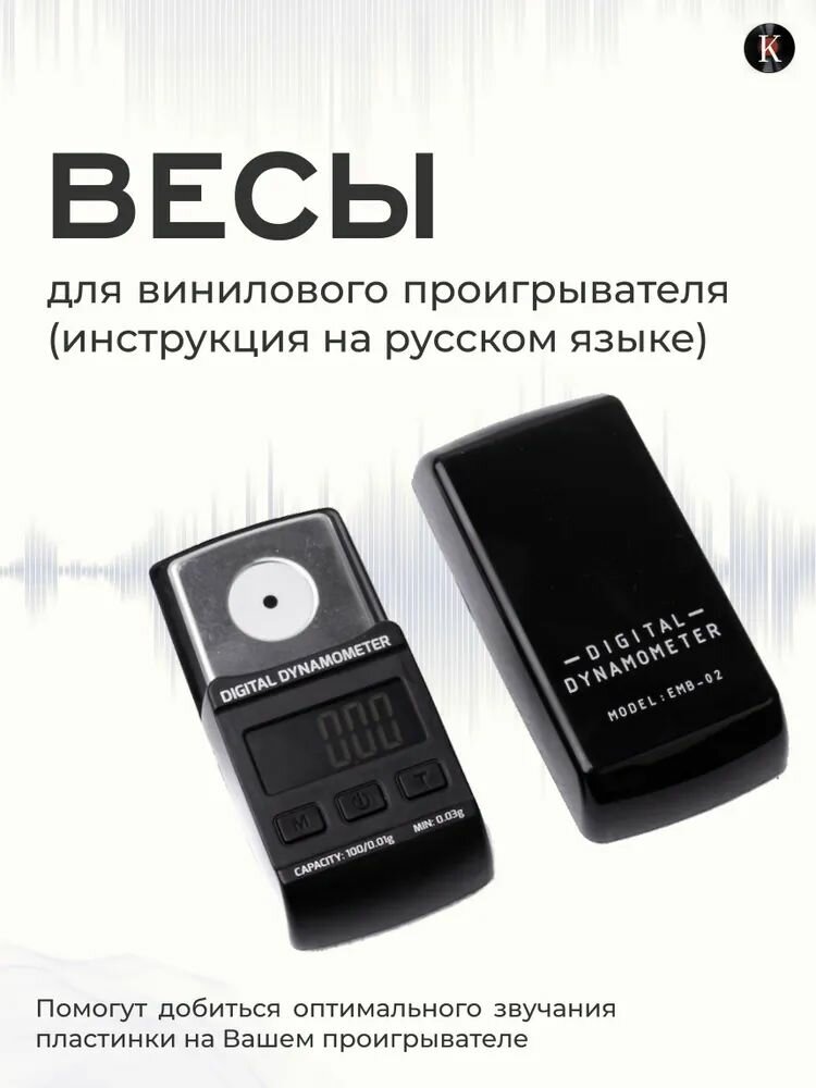 Весы для винилового проигрывателя