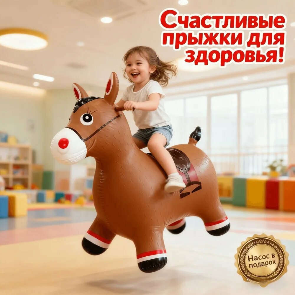 Прыгун детский надувной Попрыгун животное, резиновая игрушка для прыжков и фитнеса, развивающий тренажер для малышей от 1 года, насос в подарок