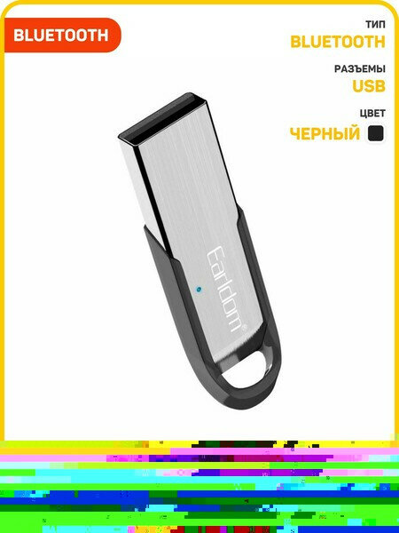 Аудиоадаптер Bluetooth-USB Earldom ET-M73, черный