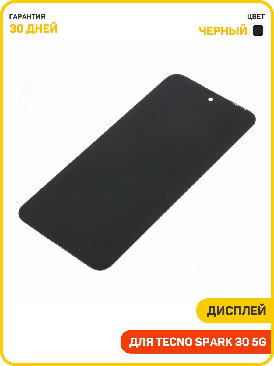 Дисплей для Tecno Spark 30 5G (в сборе с тачскрином) черный