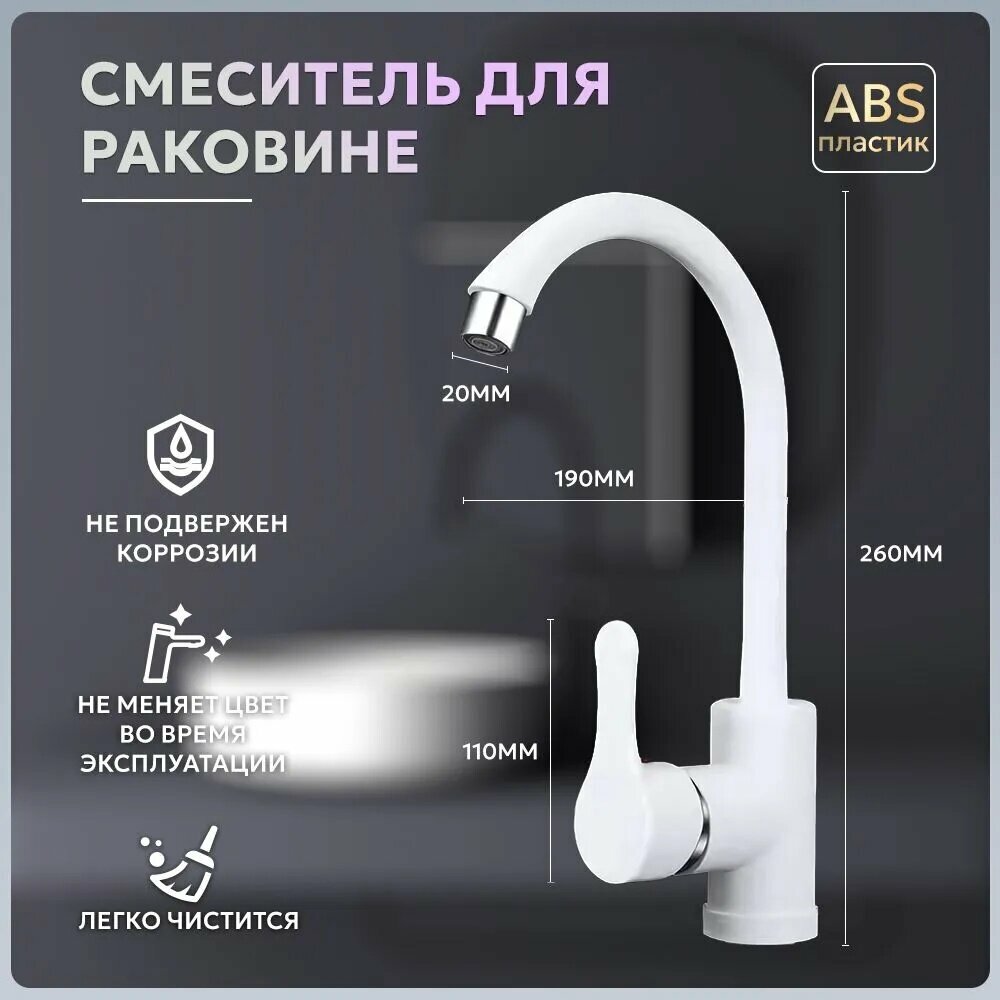 GEALFIS Смеситель для раковины, однорычажный из ABS-пластика. Не нагревается, устойчив к влаге, для дома и дачи