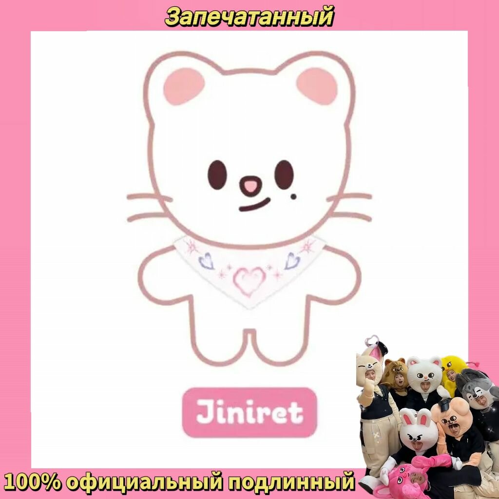 Stray Kids SKZ 5'CLOCK официальный товар - SKZOO Plush (10CM Ver.), Jiniret