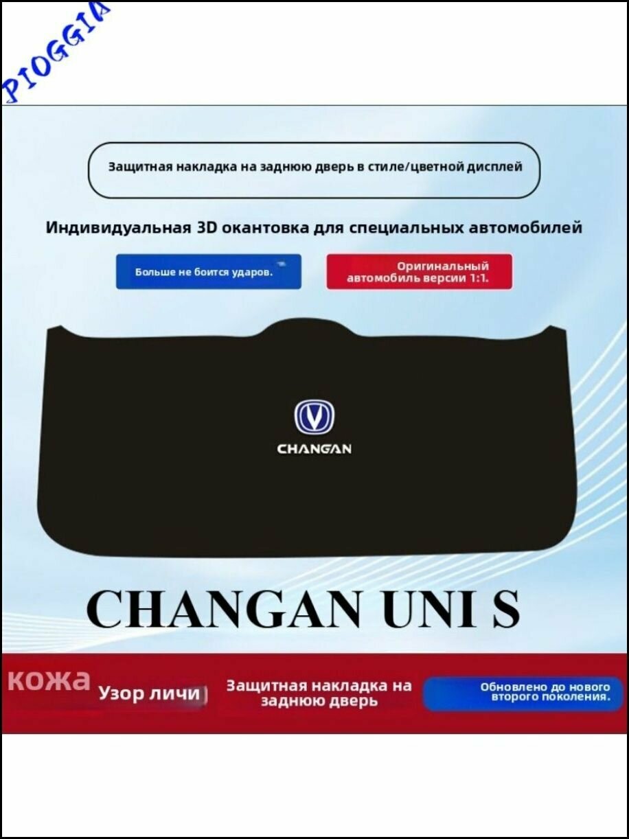 Стильный коврик для защиты багажника Changan UNIS 2024, эксклюзивный аксессуар из кожи