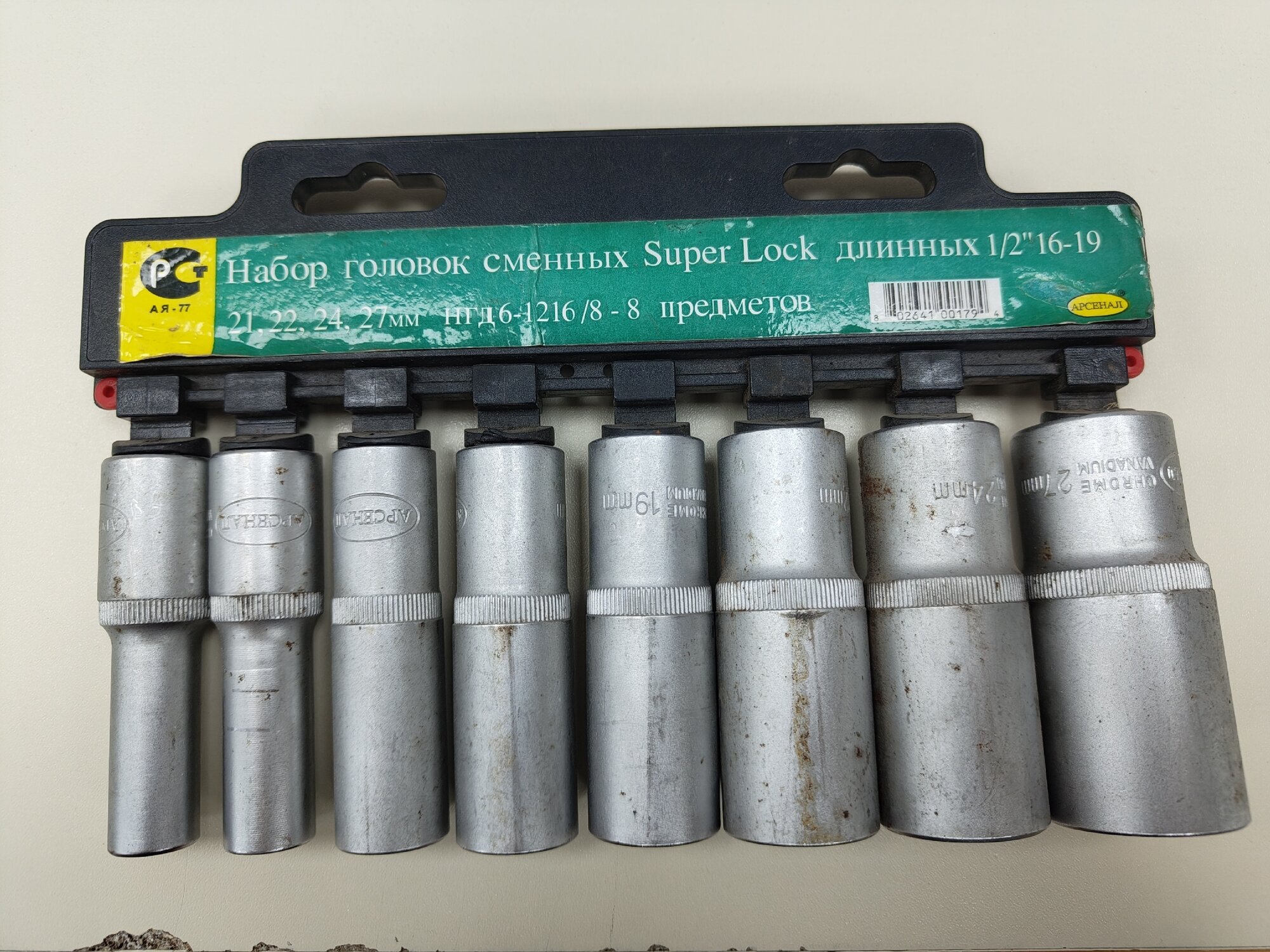Набор инструментов Арсенал Набор головок НГД6-1216/8-8 Б/У уценка