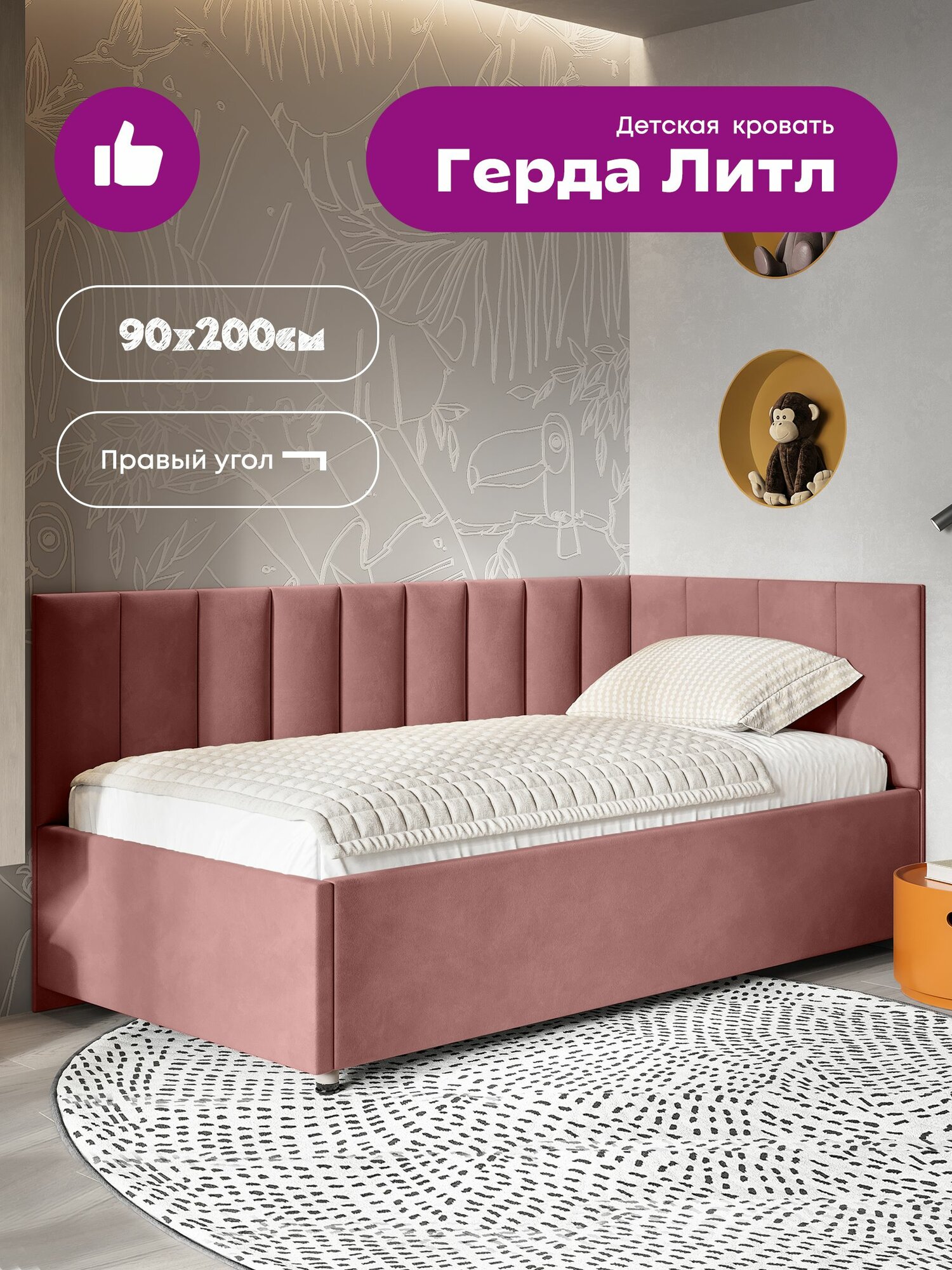 Кровать односпальная "Герда Литл" 90х200 см, правый угол (Velutto 55)