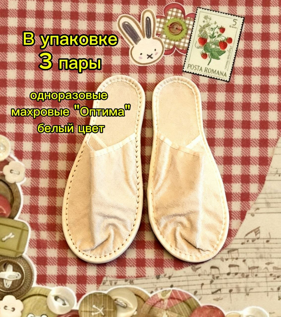 Тапочки тапочки одноразовые махровые
