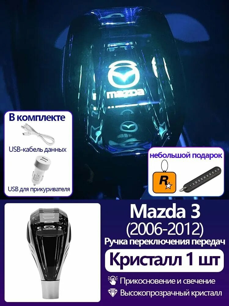 Ручка переключения автоматической коробки передач с подсветкой Mazda 3(2006-2012), Материал кристалла