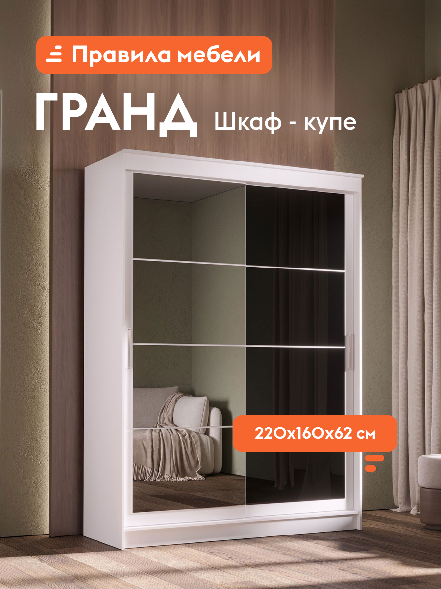 Шкаф-купе для одежды и хранения вещей Гранд с зеркалом, с полками, с ящиками, со штангой для одежды, 160.2х61.5х220 см, Белый / Зеркало / Лакобель черный