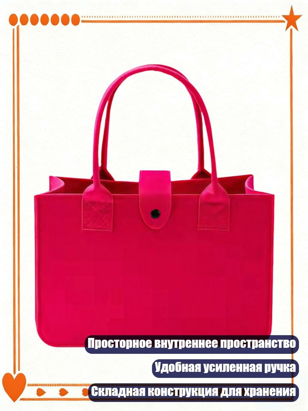 Компактная фетровая сумка-шоппер, Ярко-розовый