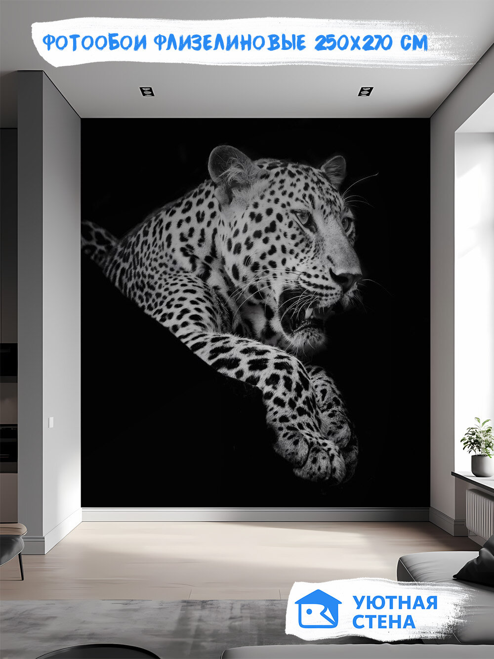 Фотообои Уютная стена "Белый леопард на чёрном фоне", флизелиновые, 250х270 см