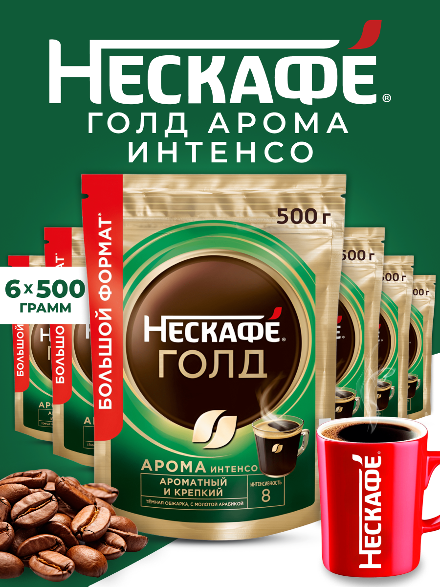 Кофе Нескафе Gold Aroma Intenso растворимый 6 шт по 500 г