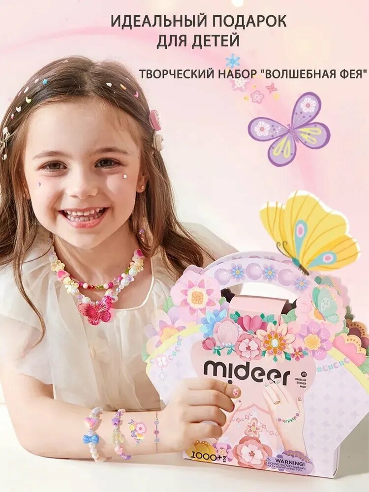 Творческий набор "Волшебная фея"