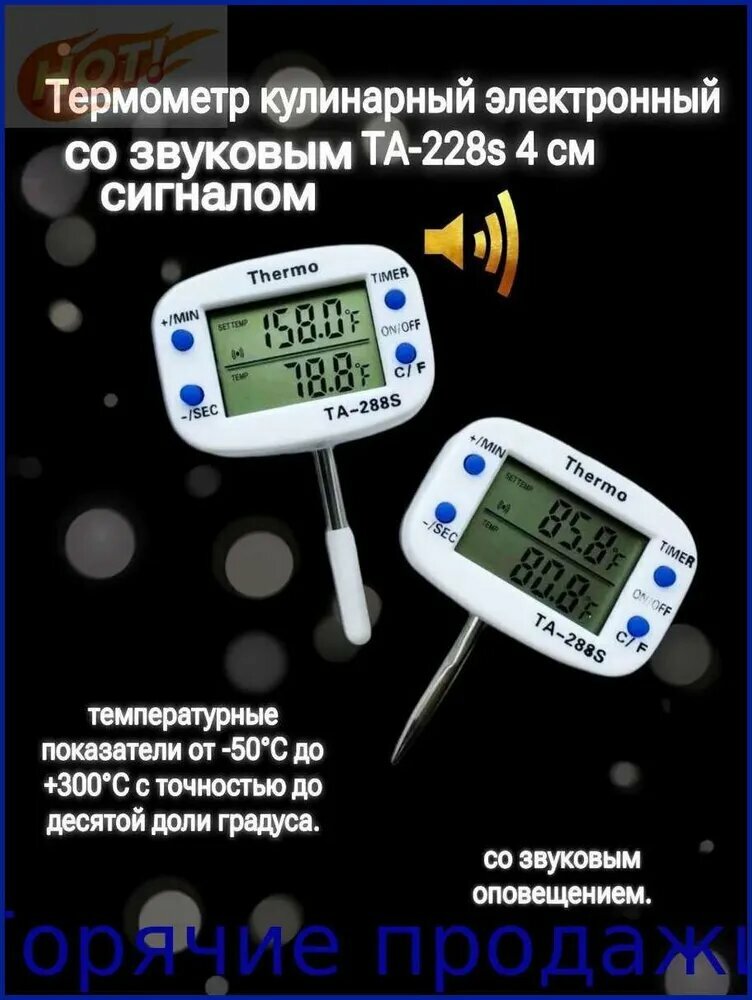 Кулинарный термометр
