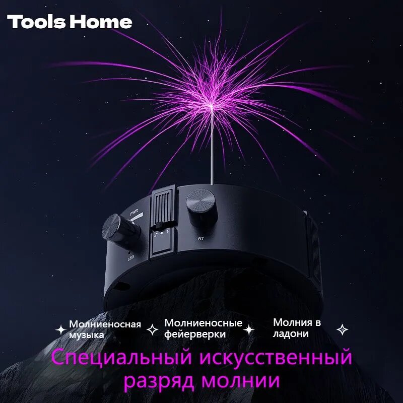 Музыкальная катушка Тесла с беспроводной передачей энергии, Bluetooth, 60 Вт