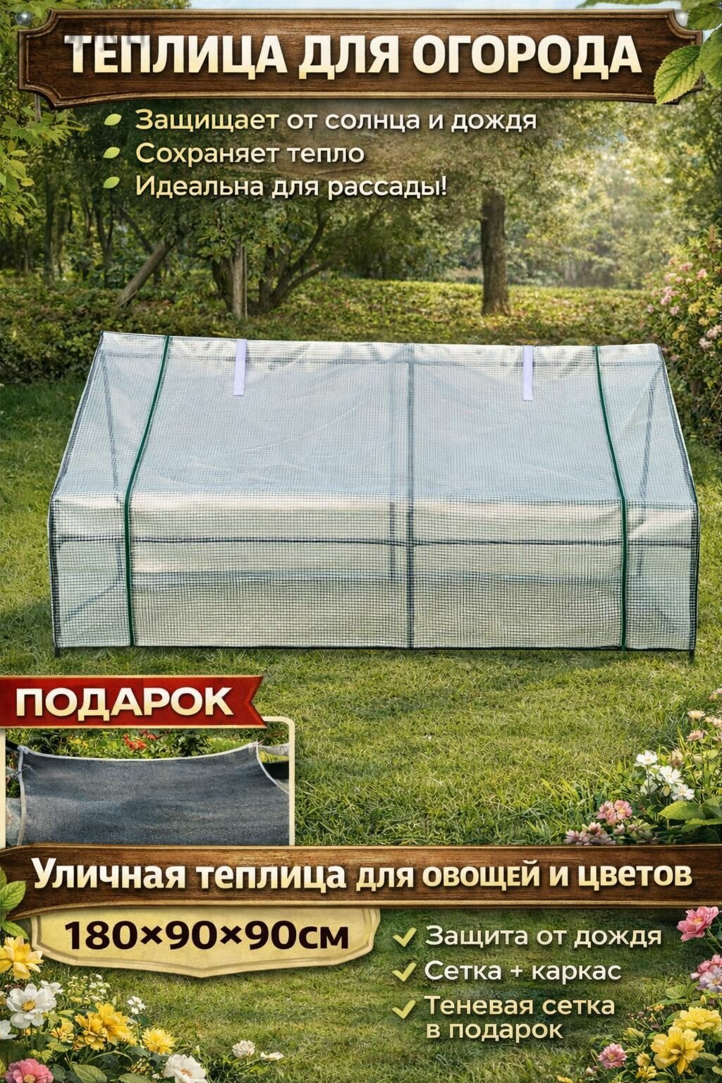 Парник, теплица домиком WENSHI 1.8х0.9х0.9м, Софт