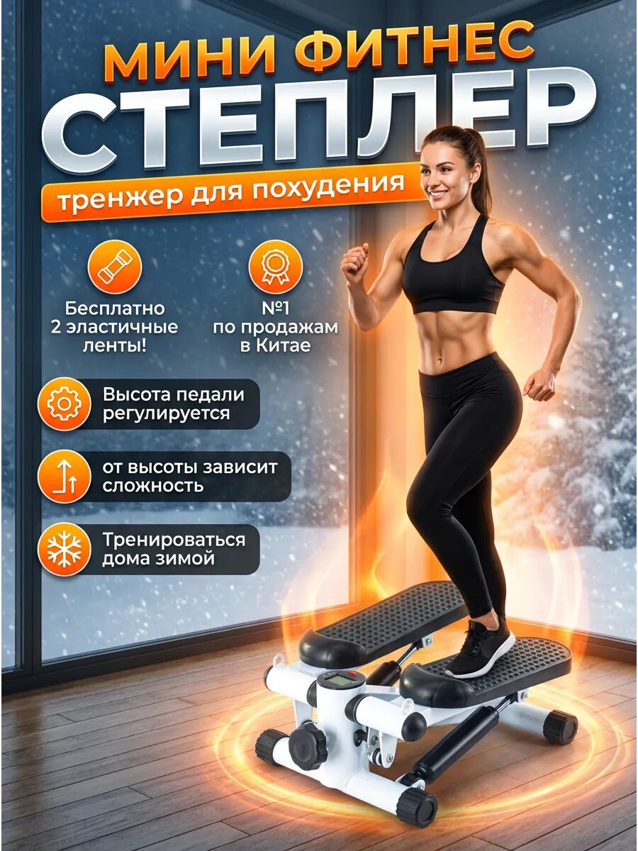 Степпер тренажер для дома бесшумный