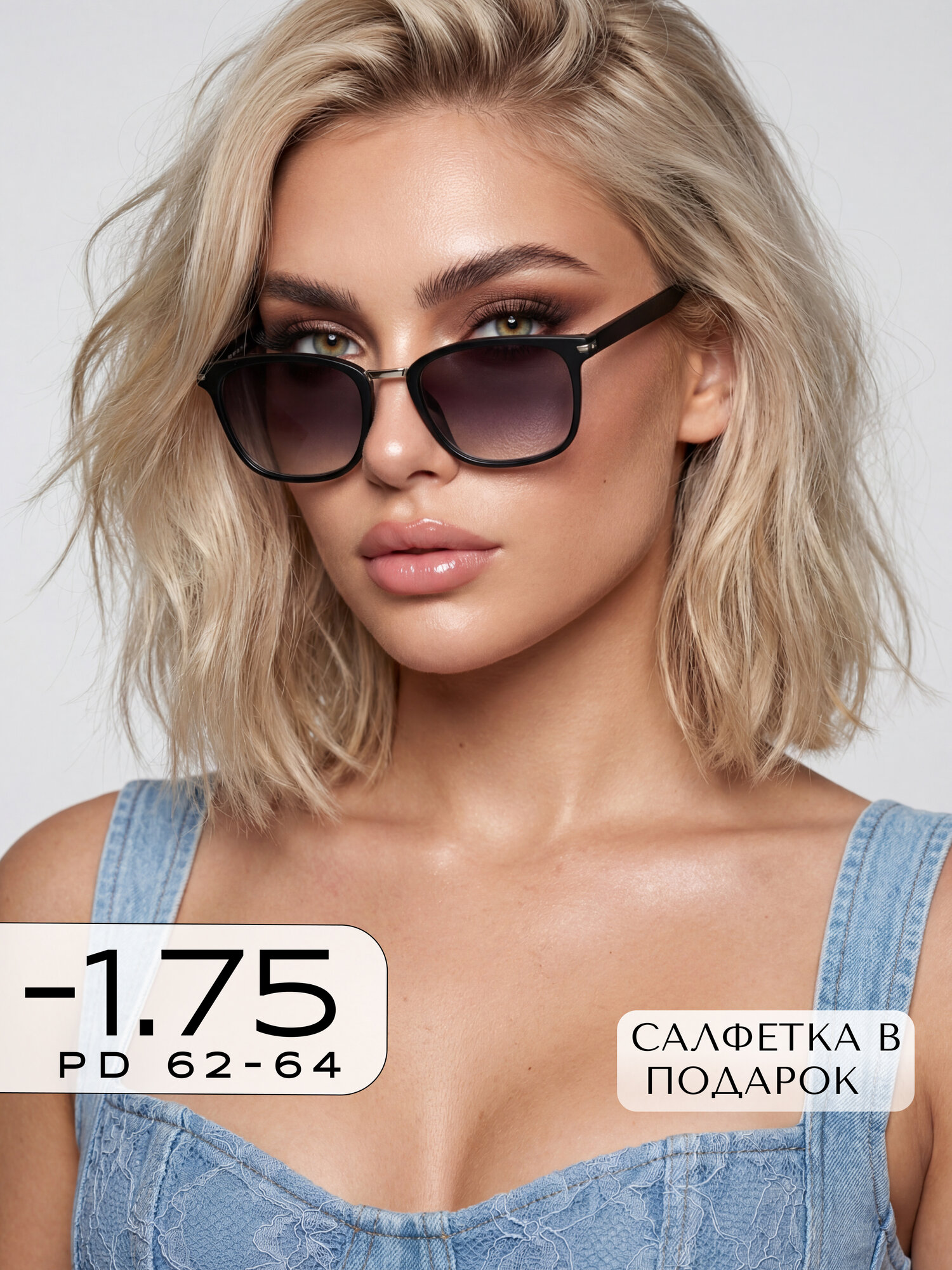 Корригирующие очки для зрения -1,75 / Готовые очки для дали с диоптрией -1.75