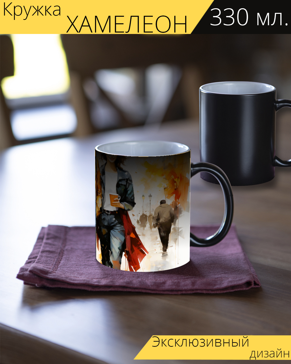Кружка хамелеон с принтом "Юноша и девушка идут навстречу зрителю посвящен изображению влюбленных в городе красивый современный арт" 330 мл.