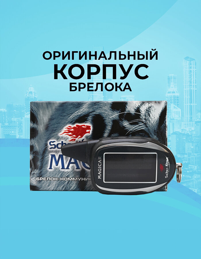 Корпус SCHER-KHAN MAGICAR 11/12 оригинальный в сборе