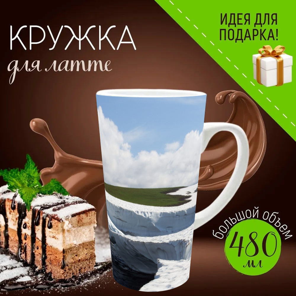 Кружка латте керамическая большая для чая и кофе с прикольным принтом "Камчатка, горное плато, тундра" 500 мл.