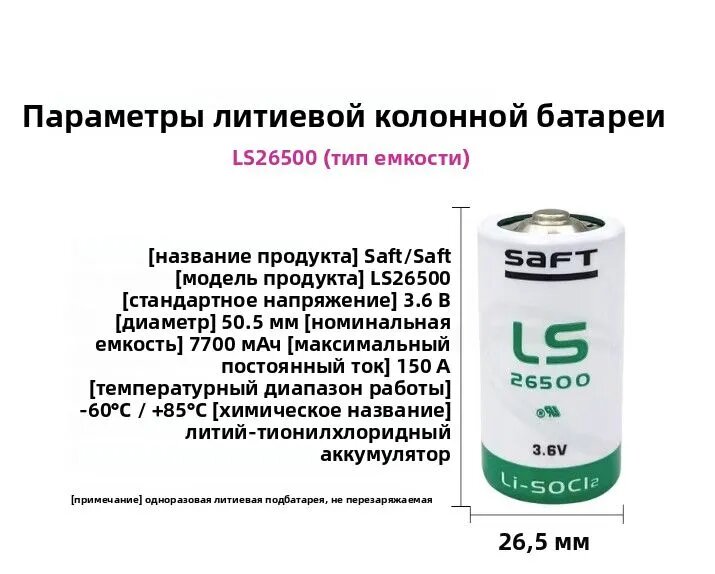 (1 штука)SAFT LS26500 (ER26500) 3.6V 7700mAh Литиевая тионилхлоридная батарея, тип C, для счетчиков газа/воды, ПЛК, ДКД, промышленного оборудования