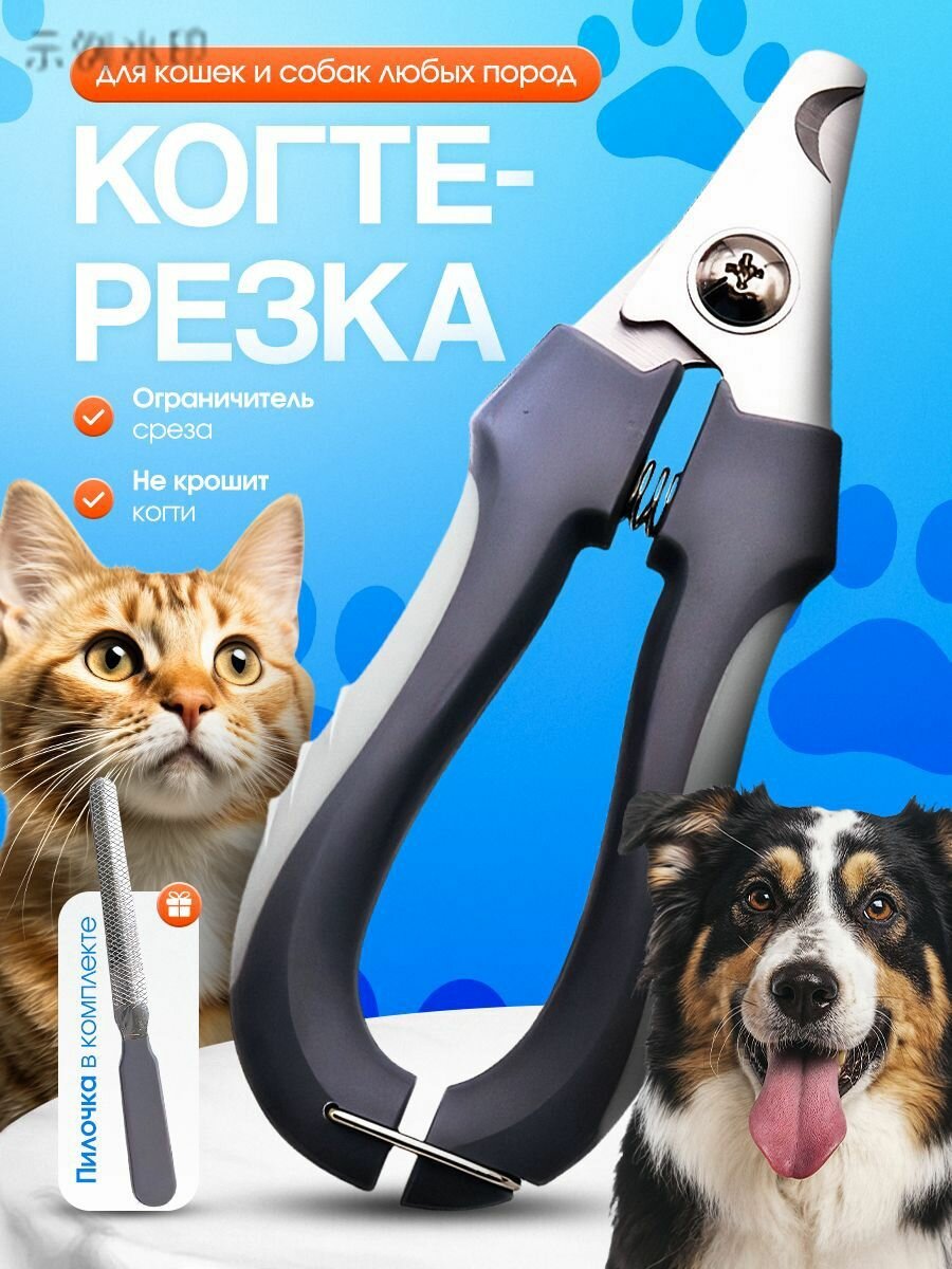 Когтерез для больших и средних собак