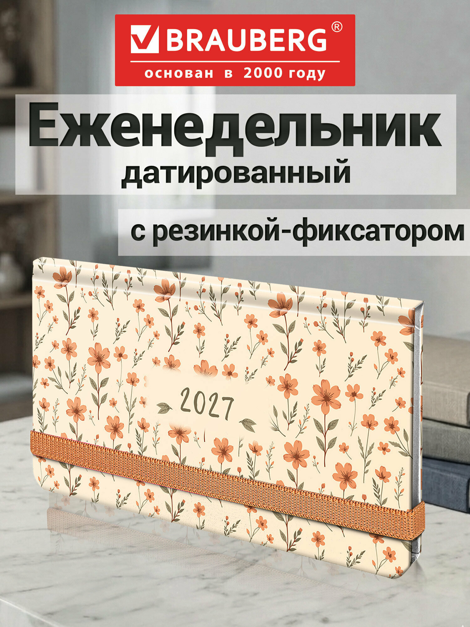 Еженедельник датированный 2027, планер планинг, записная книжка 171х93 мм, 64 листа, твердая обложка, Brauberg, 117844