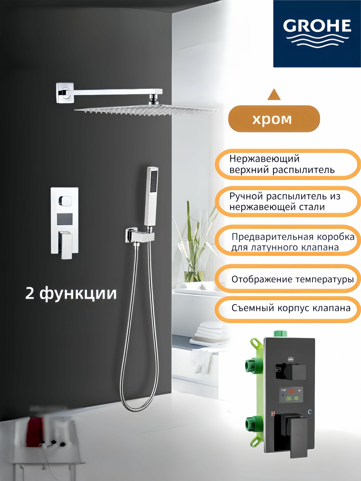 Встраиваемый душевой комплект Grohe с цифровым дисплеем и двумя/тремя функциями - Rainforest