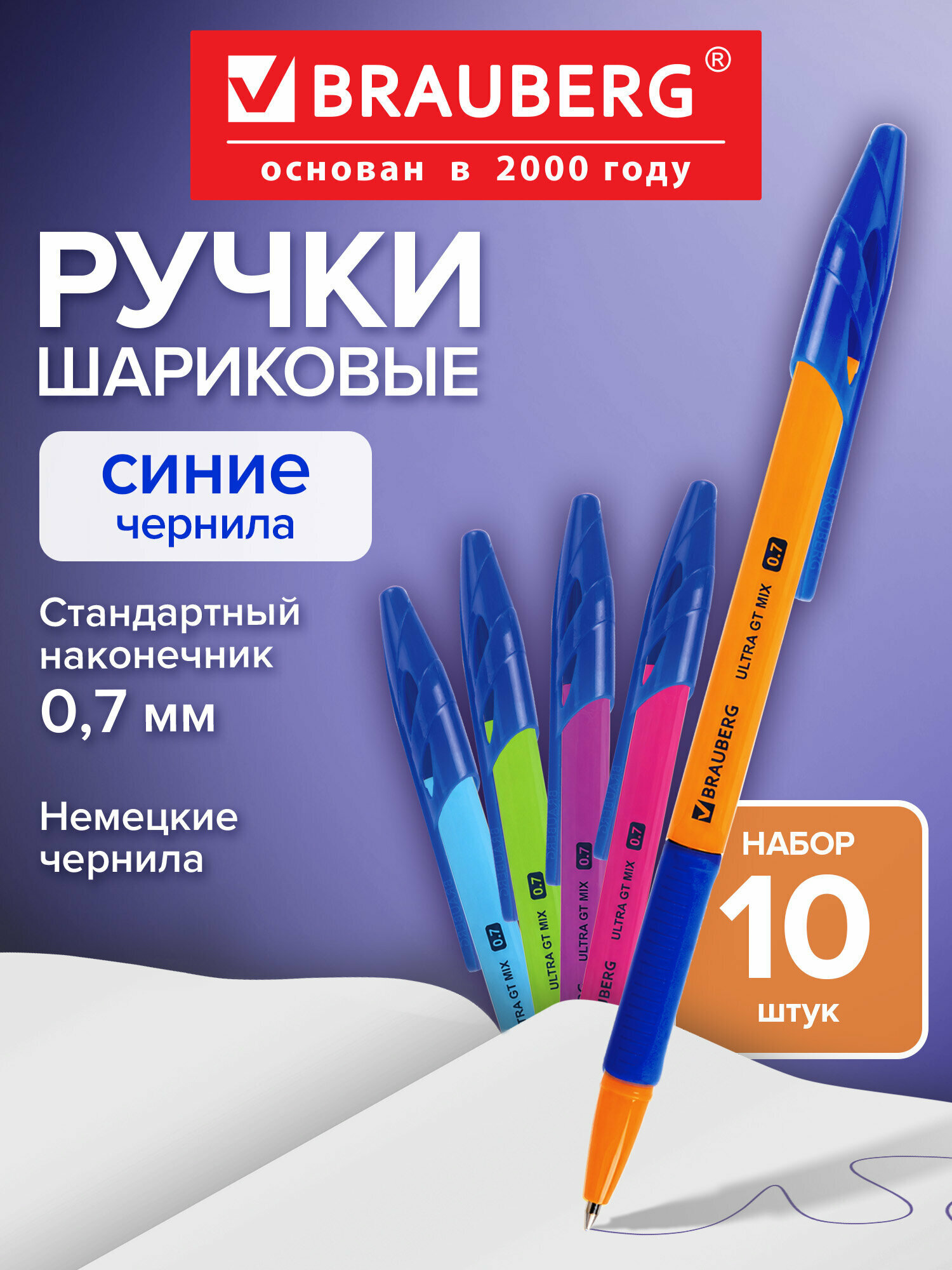 Ручки шариковые синие набор 10 штук тонкие с грипом для школы и офиса, линия письма 0,35 мм, Brauberg, 881299