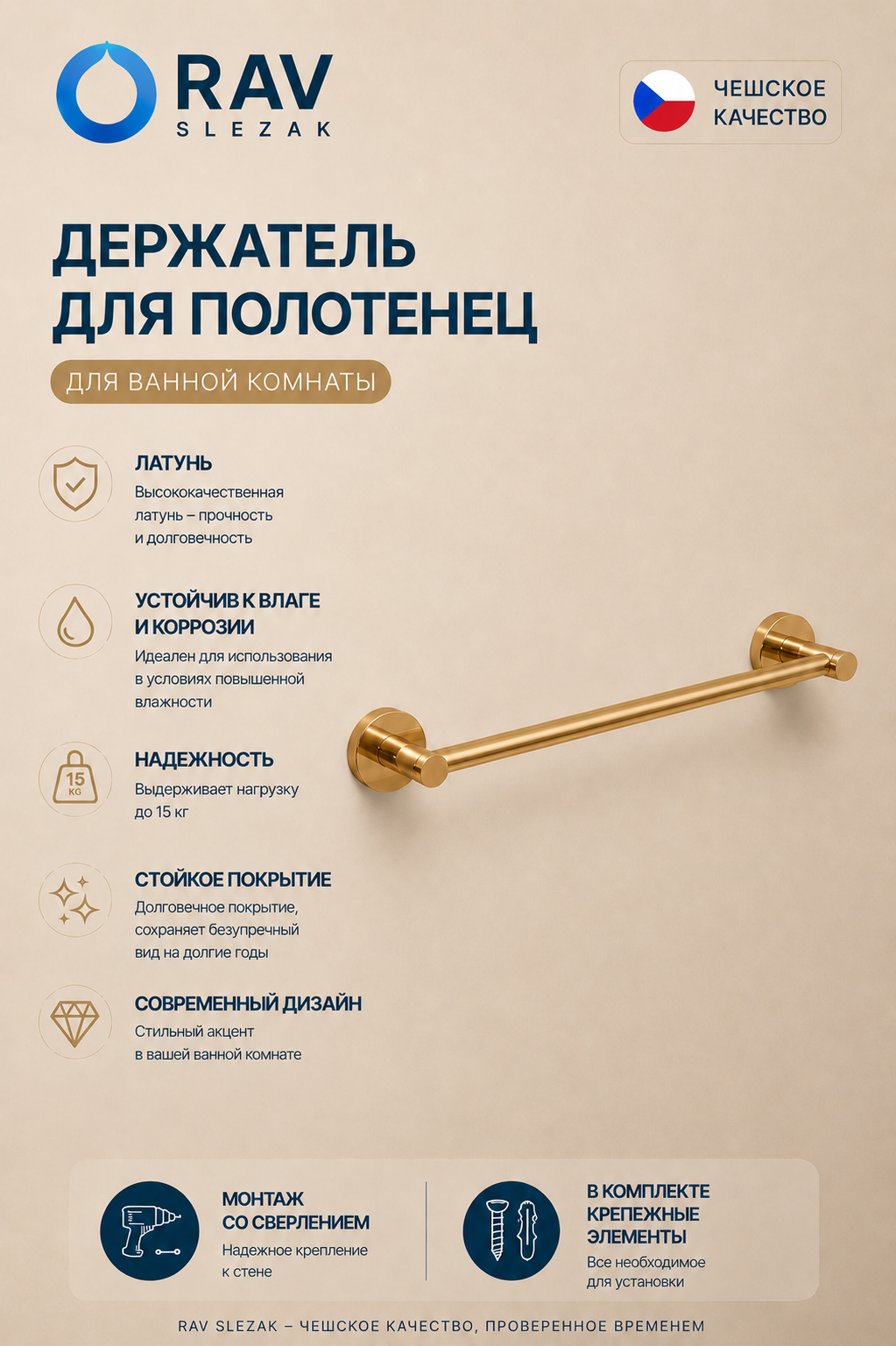 Полотенцедержатель настенный RAV SLEZAK COA0701/30Z, цвет золото